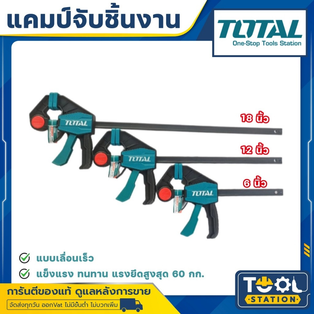 Total แคล้มจับชิ้นงาน แบบเลื่อนเร็ว 6 นิ้ว / 12 นิ้ว /18 นิ้ว รุ่น ...