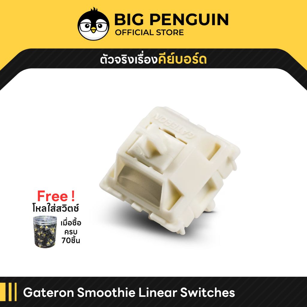 [โค้ดคุ้มลด 20%] Gateron Smoothie Switch สวิตช์ Linear switch สำหรับ ...