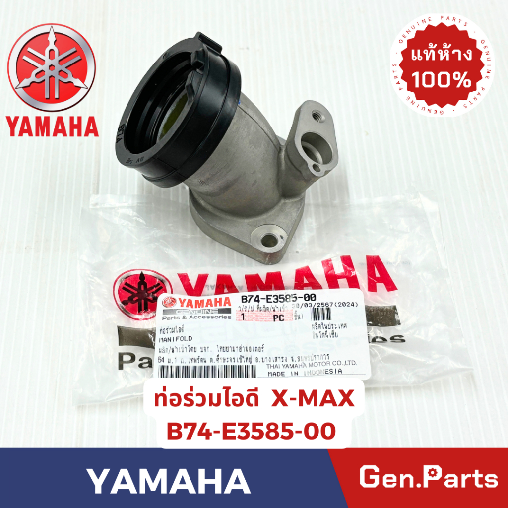 แท้ห้าง ท่อไอดี แป้นท่อไอดี X-MAX แท้ศูนย์ YAMAHA รหัส B74-E3585-00 ...