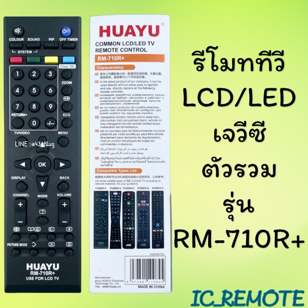 รีโมทรุ่น : เจวีซี JVC รหัส RM-710R+ สินค้าพร้อมส่ง | Shopee Thailand