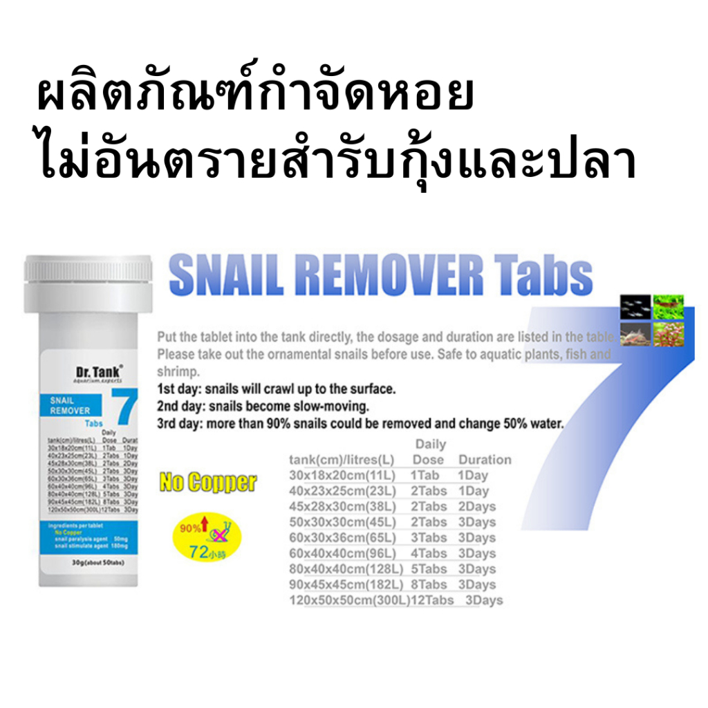 ผลิตภัณฑ์ Dr.Tank ผลิตภัณฑ์กำจัดหอย Snail Remover Tabs 50 เม็ด | Shopee ...