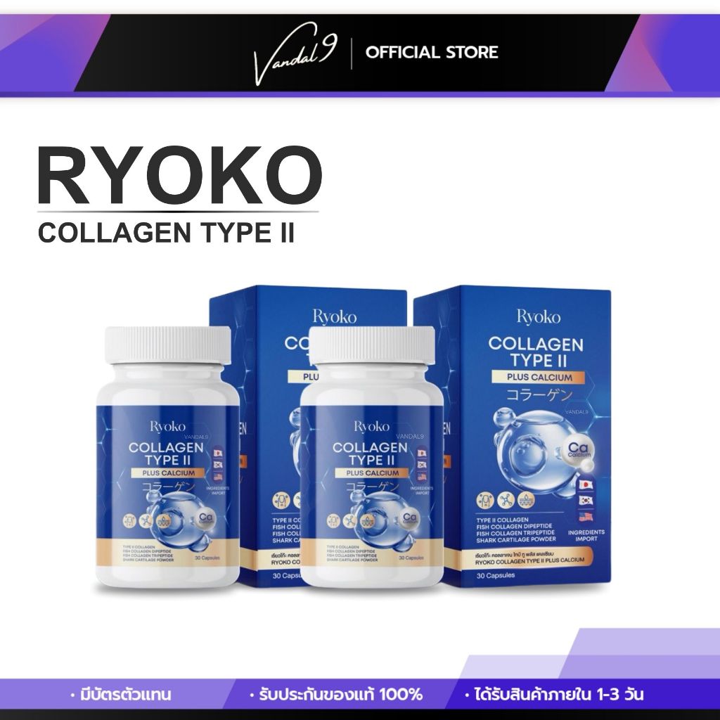 เรียวโกะ เรียวโก๊ะ คอลลาเจน ไทป์ ทู พลัส แคลเซียม Ryoko COLLAGEN TYPE ...