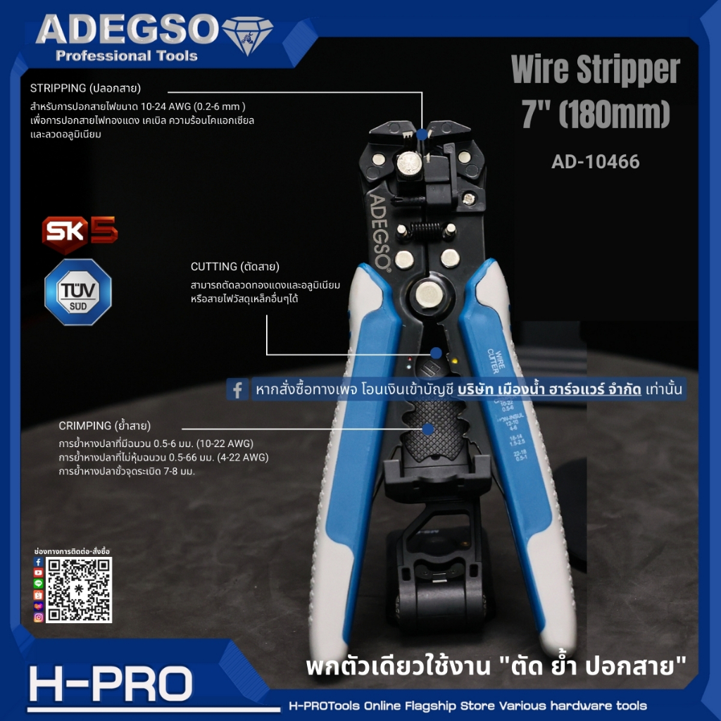 ADEGSO รุ่น AD-10466 คีมย้ำหางปลาออโต้ ปลอกสายคู่ ขนาด 7 นิ้ว (180 มิล ...