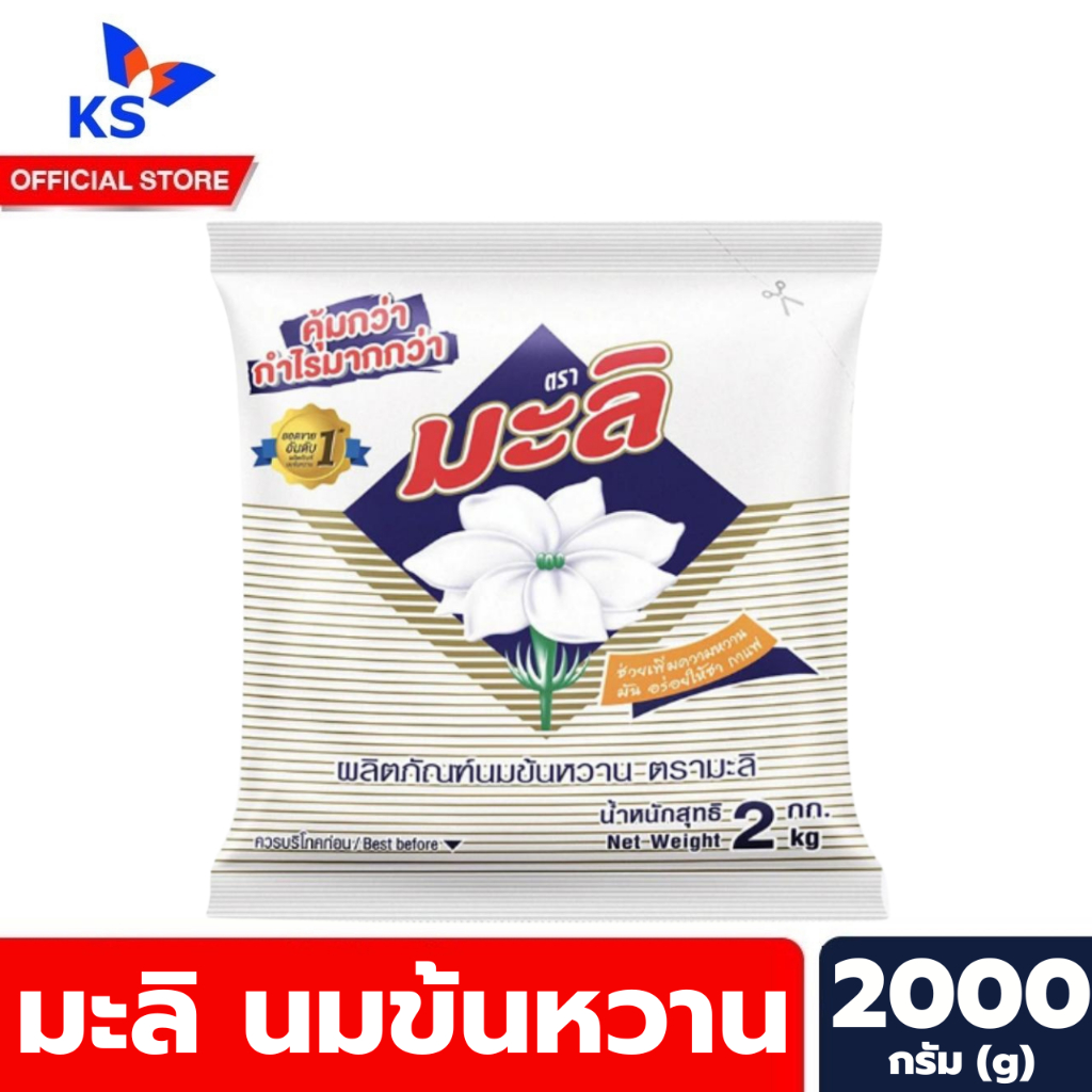 มะลิ นมข้นหวาน ชนิดถุงเติม 2000 กรัม. Mali Sweetened Condensed Milk ...