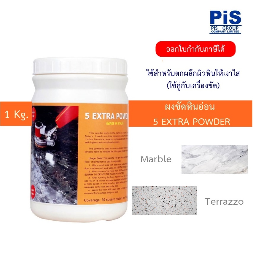MIRANO ผงขัดเงาหินอ่อน 5 EXTRA POWDER # 1 kg | Shopee Thailand