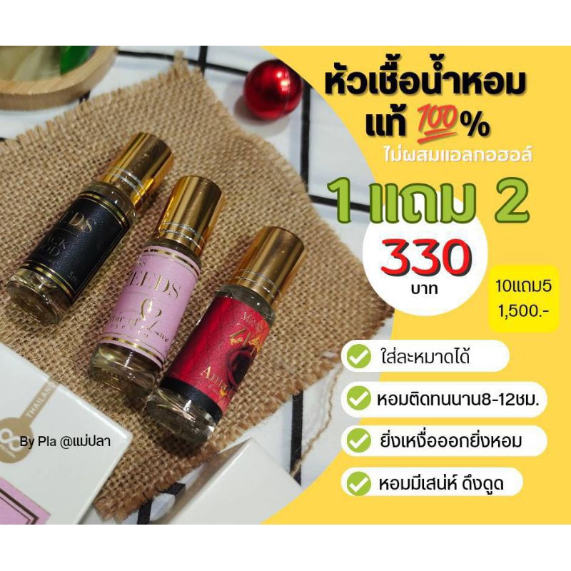 รับ3ขวดหัวเชื้อน้ำหอมZeedsลดราคา | Shopee Thailand