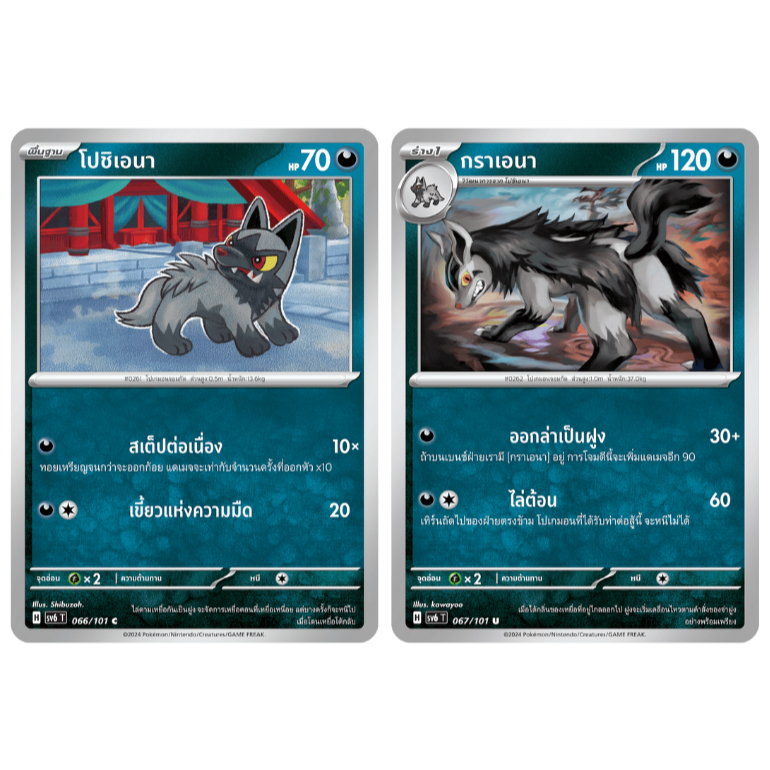 โปชิเอนา/กราเอนา การ์ดโปเกมอนความมืด ระดับ C และ U [sv6 T] หน้ากากจอมลวงตา | Shopee Thailand
