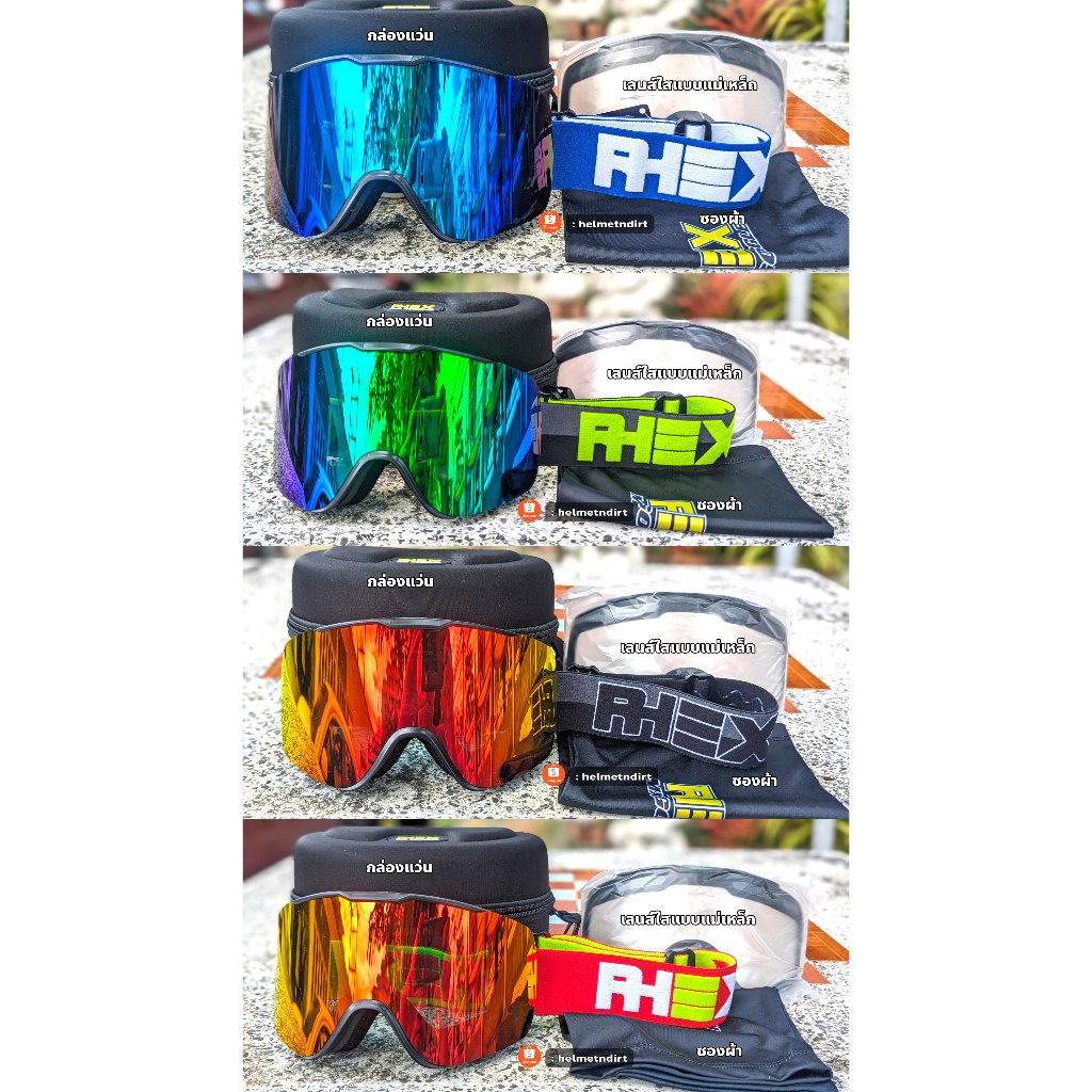 แว่นวิบาก RHEX รุ่น เลนส์แม่เหล็ก มี 4 สี พร้อมอุปกรณ์ในกล่อง | Shopee ...