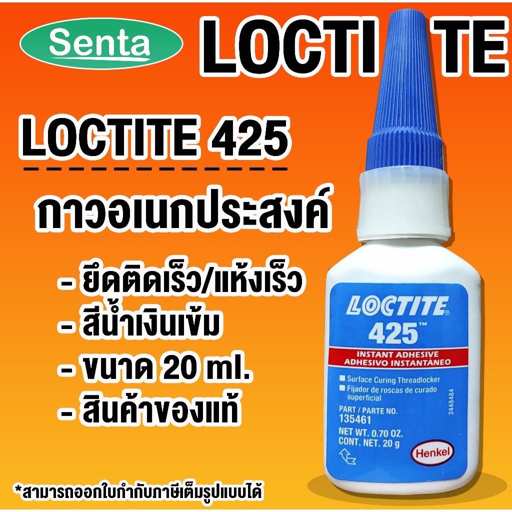 LOCTITE 425 Instant Adhesives กาวแห้งเร็ว กาวแรงต่ำสำหรับยึดโลหะและตัว ...