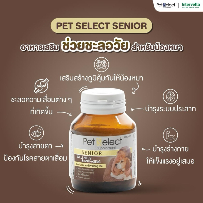 Pet Select Senior 30 เม็ด หมดอายุ 10/03/2026 อาหารเสริมสุนัข แมว สูง ...