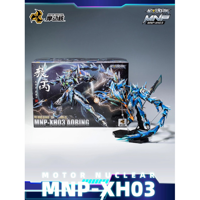 Motor Nuclear MNP-XH03 Aobing | Shopee Thailand