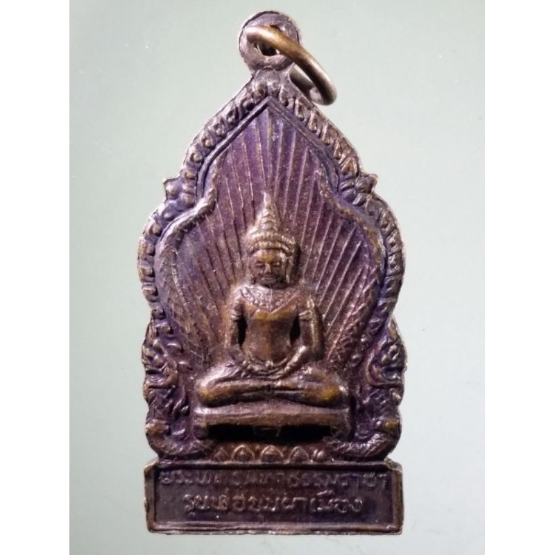 Antig Super 2655 เหรียญพระพุทธมหาธรรมราชา รุ่นพ่อขุนผาเมือง เจ้าเมืองราด ตอกโค๊ต สร้างปี 2519 ...