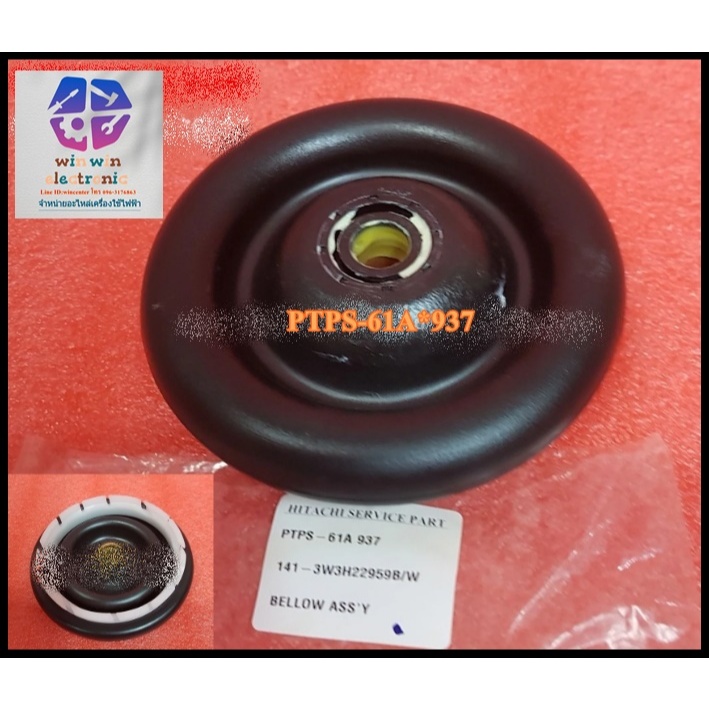 ยางกันน้ำรั่วใต้(ถังปั่นแห้ง)เครื่องซักผ้าฮิตาชิ/เบลโล่ อะไหล่ใหม่ ...