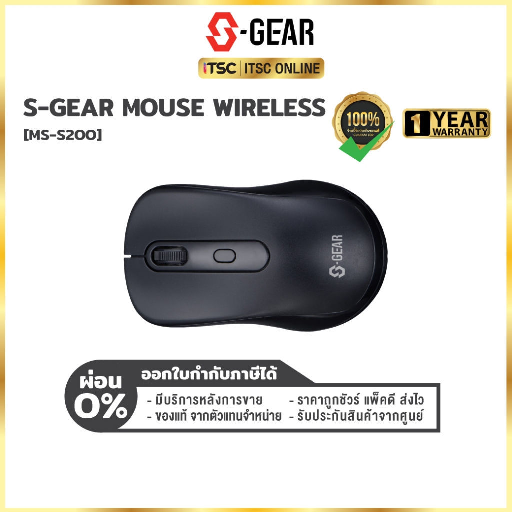 S-GEAR MOUSE WIRELESS / รับประกัน 1 ปี (MS-S200) | Shopee Thailand