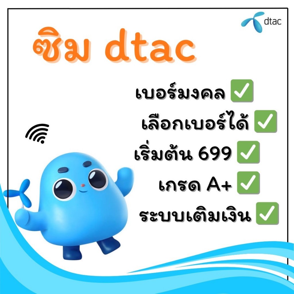 DTAC เบอร์สวยเบอร์มงคลดีแทค(ชุดที่19) | Shopee Thailand