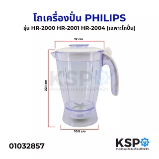 ช้อป Philips อะไหล่เครื่องปั่น ง่าย ๆ บน Shopee | มิ.ย. 2024