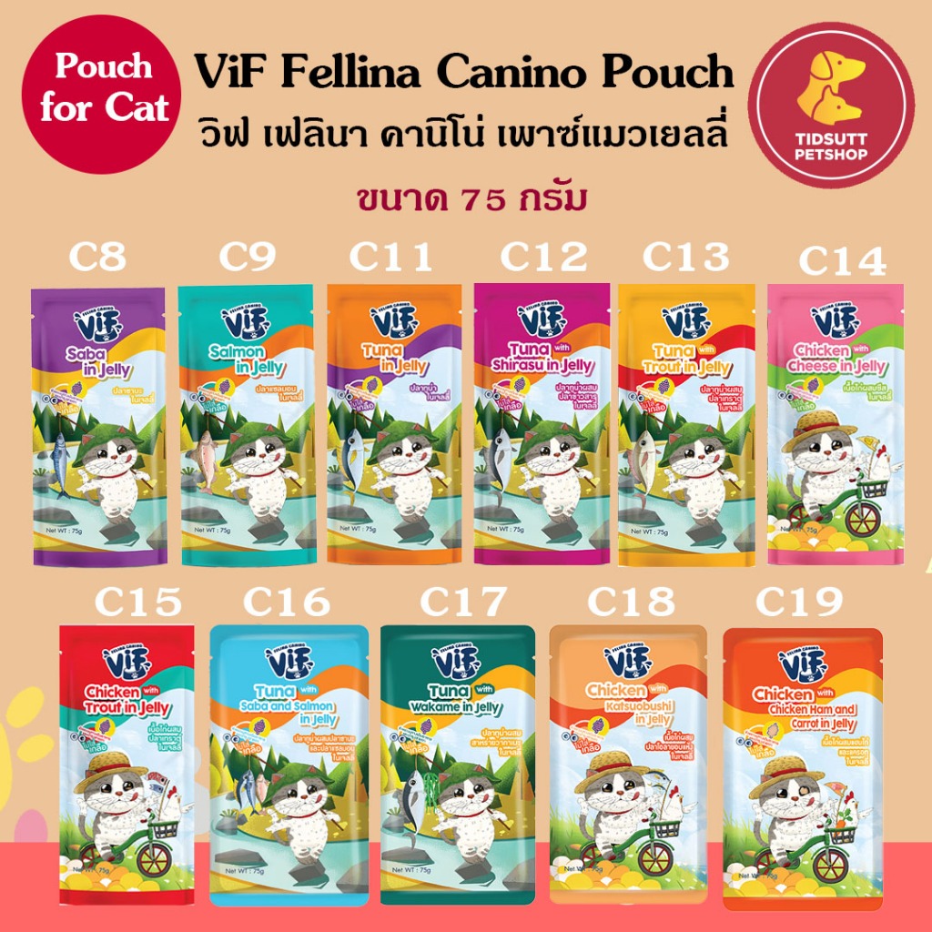 VIF Felina Canino VIF in Jelly อาหารเปียกแมว สำหรับแมวโต ขนาด 75กรัม ...