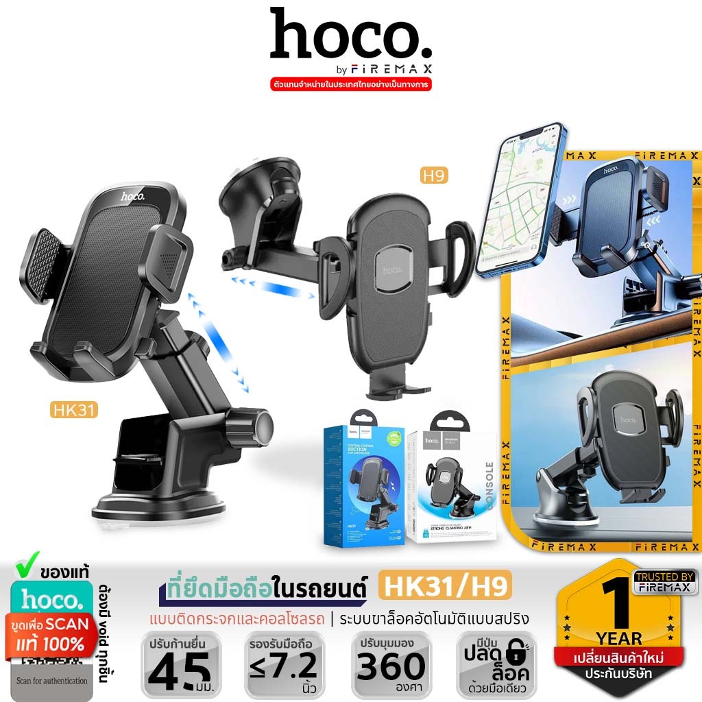HOCO H9 / HK31 ที่ยึดมือถือในรถยนต์ ติดกระจก / ติดคอนโซล ขาปรับหมุนได้ 360° แข็งแรง ติดตั้งง่าย ...