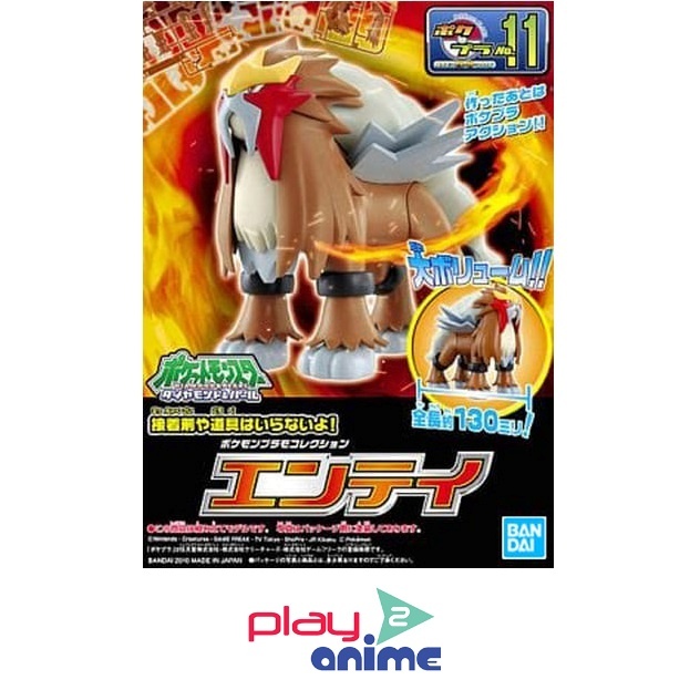 Bandai POKEPLA ENTEI (Plastic model) | Shopee Thailand