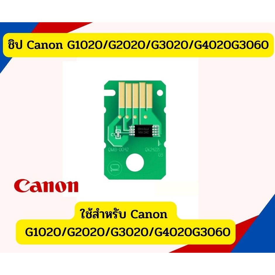 ชิป Canon G1020/G2020/G3020/G4020G3060 | Shopee Thailand