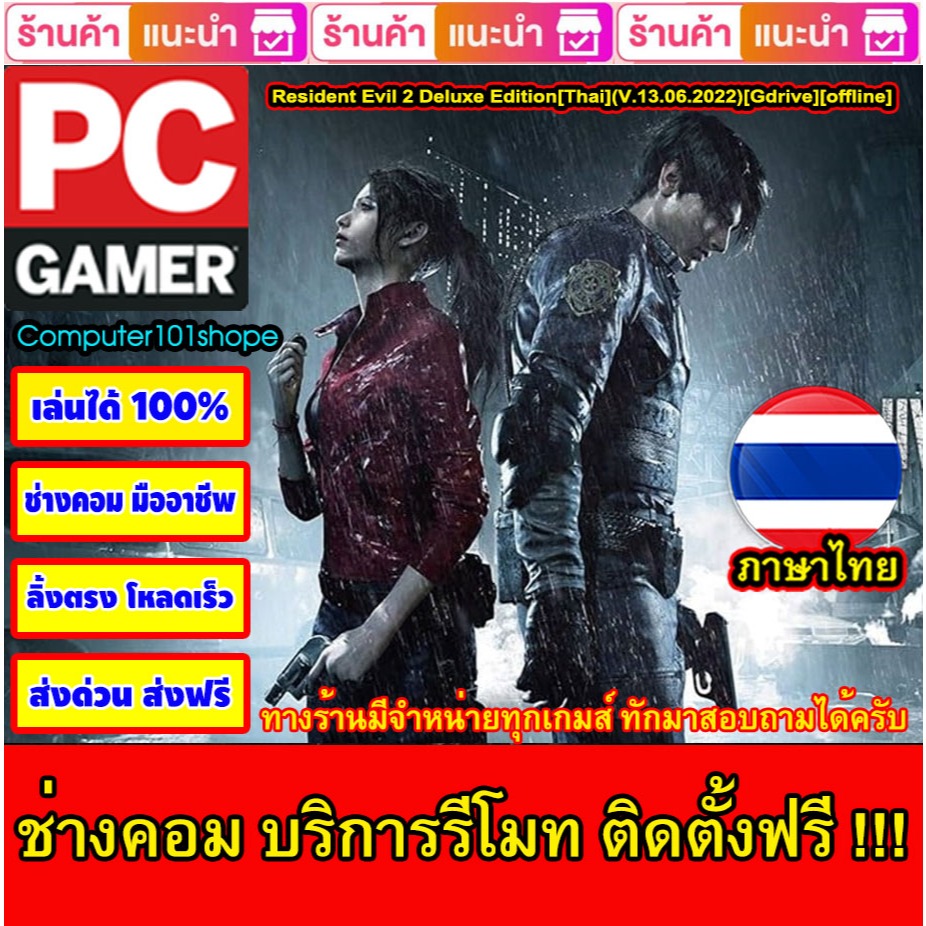 USB Flash Drive Downloads Resident Evil 2 Deluxe Edition[Thai](V.13.06. ...
