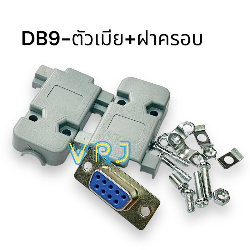 Connector DB9 คอนเนคเตอร์ ชุดเประกอบDB 9 pin RS232 ตัวผู้ ตัวเมีย และ ...