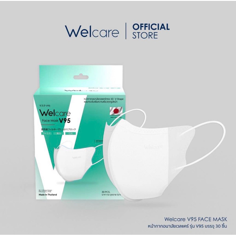 ของแท้ New Welcare Mask V95 ทรง 3D V-shape หน้ากากอนามัยผู้ใหญ่ แบบกล่องบรรจุ 30 ชิ้น/15 ชิ้น ...