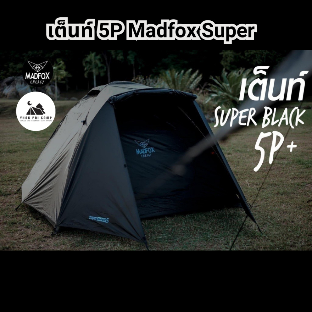 เต็นท์ Madfox Super Dark Gen7 รุ่นใหม่ super dark 5P+ และ 3P+ Gen 7 ...