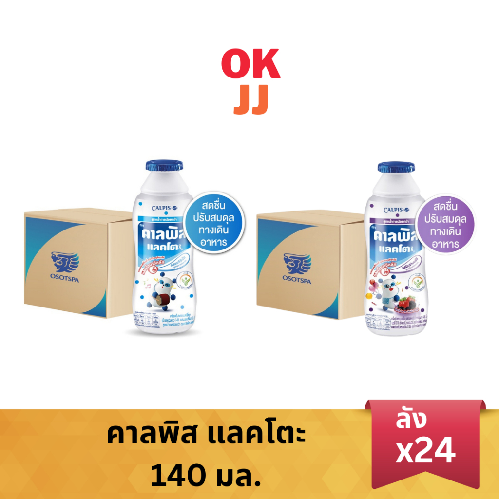 Calpis คาลพิส แลคโตะ สูตรน้ำตาลน้อยกว่า 140 มล. (ยกลัง 24 ขวด) / Calpis ...