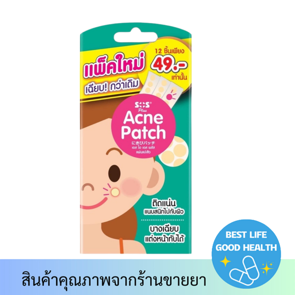 Curesys Heartleaf Acpair Spot Patch / Scagel Acne Patch แผ่นแปะสิว ลด ...