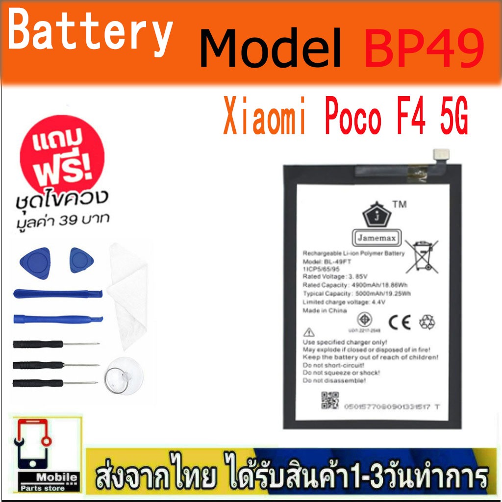 แบตเตอรี่ Battery Xiaomi Poco F4 5G model BP49 แบตแท้ ออปโป้ ฟรีชุดไข ...