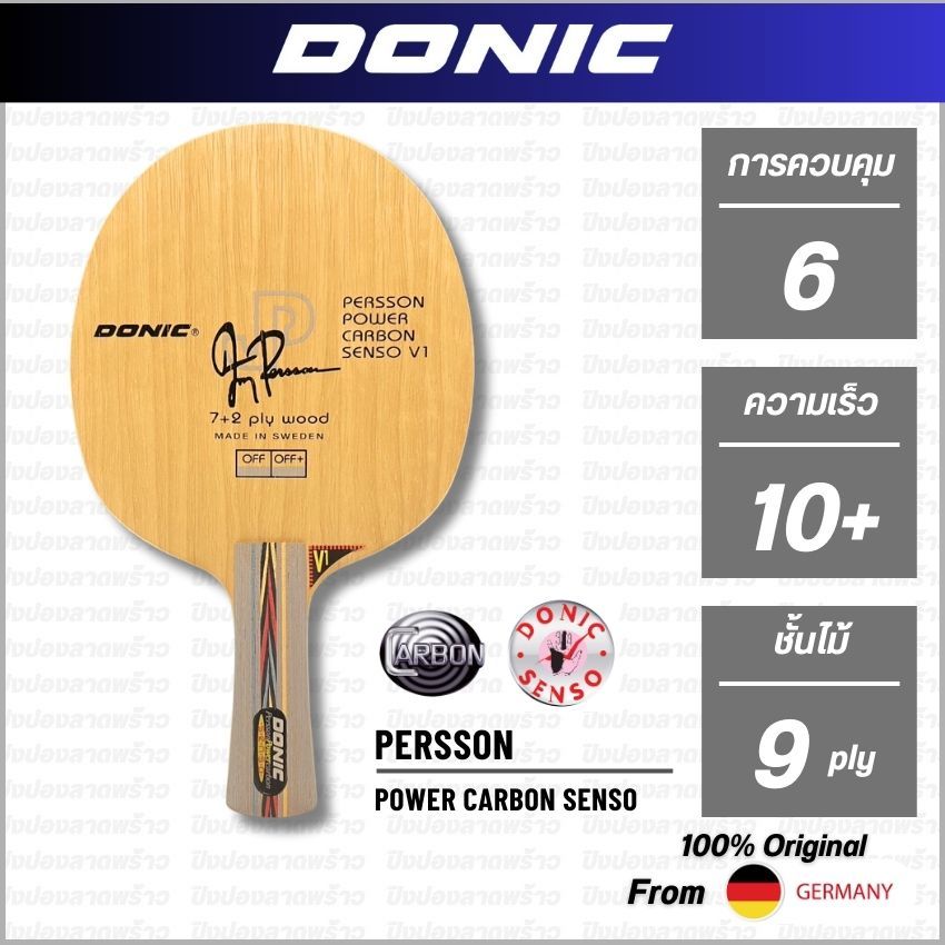 ไม้ปิงปอง DONIC รุ่น PERSSON POWER CARBON SENSO | Shopee Thailand