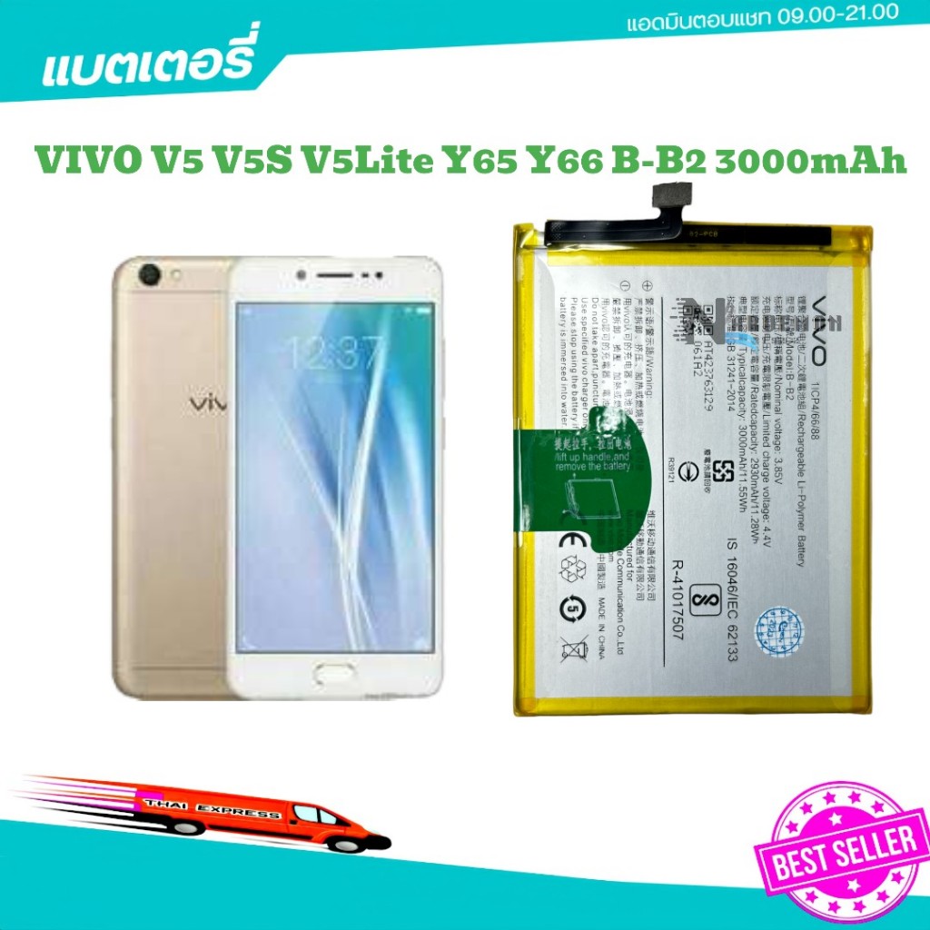 แบตเตอรี่วีโว่ VIVO B-B2 Battery V5 V5S V5Lite Y65_ Y66 b-B2 3000mAh ...