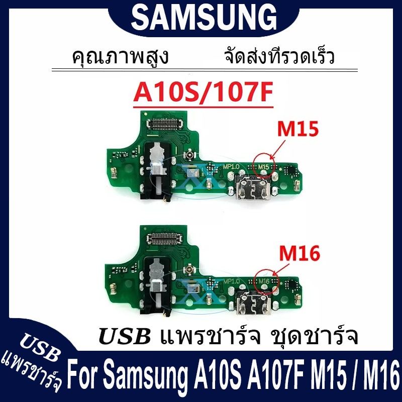 USB แพรชาร์จ ชุดชาร์จ Samsung Galaxy A10s / A107F USB สายแพรตูดชาร์จ ...