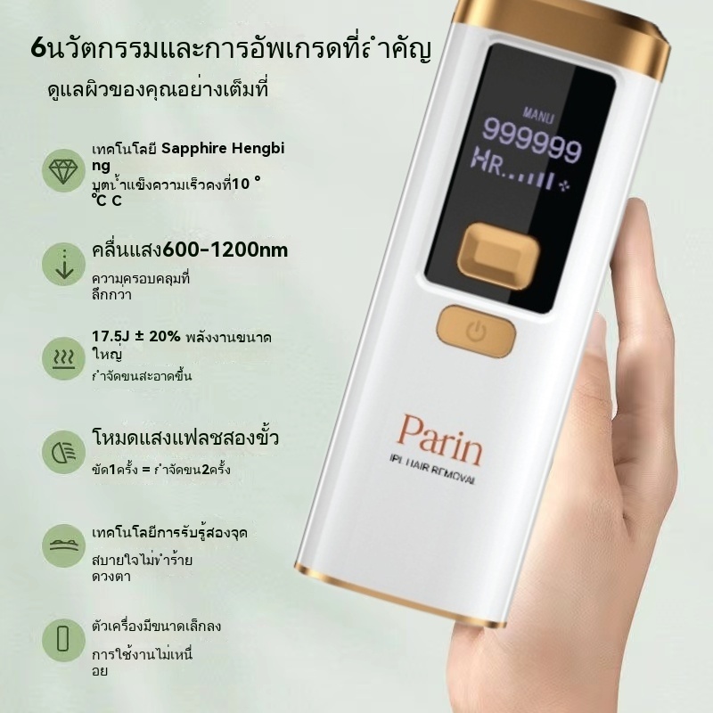 รับประกันของแท้ Parin IPL Gen3 -เครื่องเลเซอร์กำจัดขน IPL เลเซอร์ขนถาวร ...
