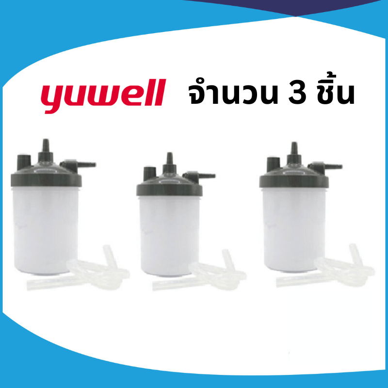 กระบอกทำความชื้น Yuwell รุ่น 9F-3AW,9F-3W,9F-5W | Shopee Thailand