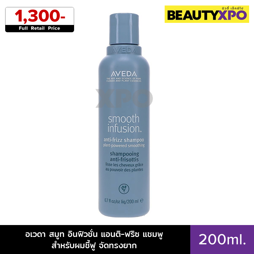 Aveda Smooth Infusion Anti-Frizz Shampoo 200ml. อเวดา สมูท อินฟิวชั่น แอนติ-ฟริซ แชมพู สำหรับผม ...