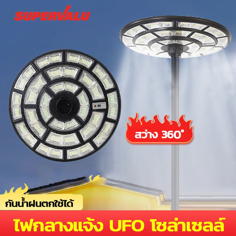 ไฟโซล่าเซลล์ 80000w ไฟUFO solar cell ไฟสปอร์ตไลท์ แสงขาว กันน้ำกลางแจ้ง ...
