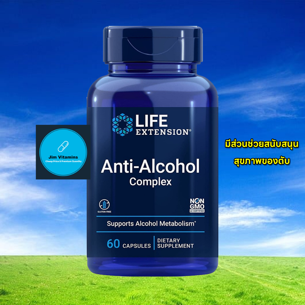 Life Extension Anti-Alcohol Complex / 60 Capsules | Shopee Thailand