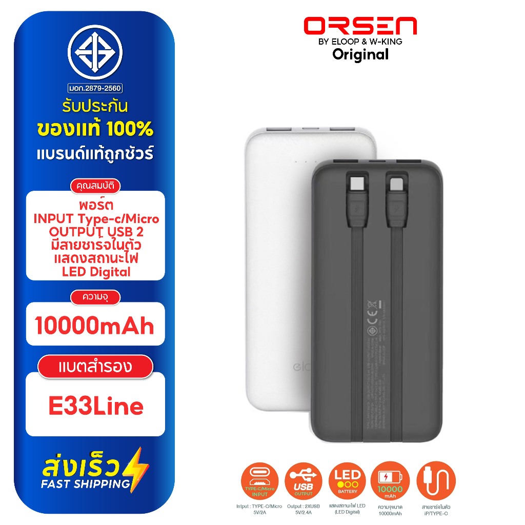 [238บ.รับประกัน 1 ปี] Eloop Eloop E33 Line แบตสำรอง 10000mAh มีสายชาร์จในตัว Powerbank 12W ...
