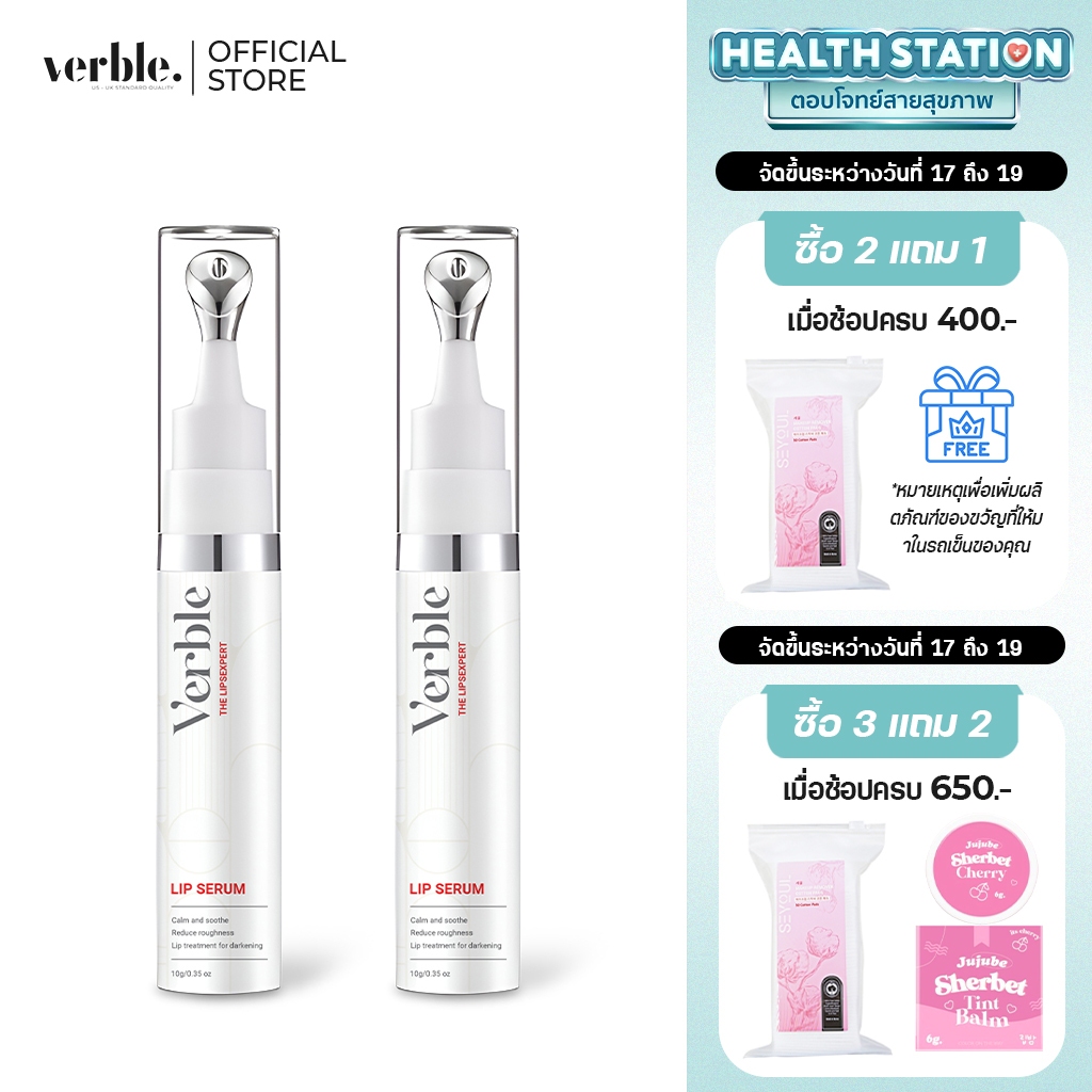 【2PCS】SET COMBO 2 LIP REPAIR SERUM VERBLE ลิปเซรั่ม ลิปกลอสบำรุง ล๊อค ...