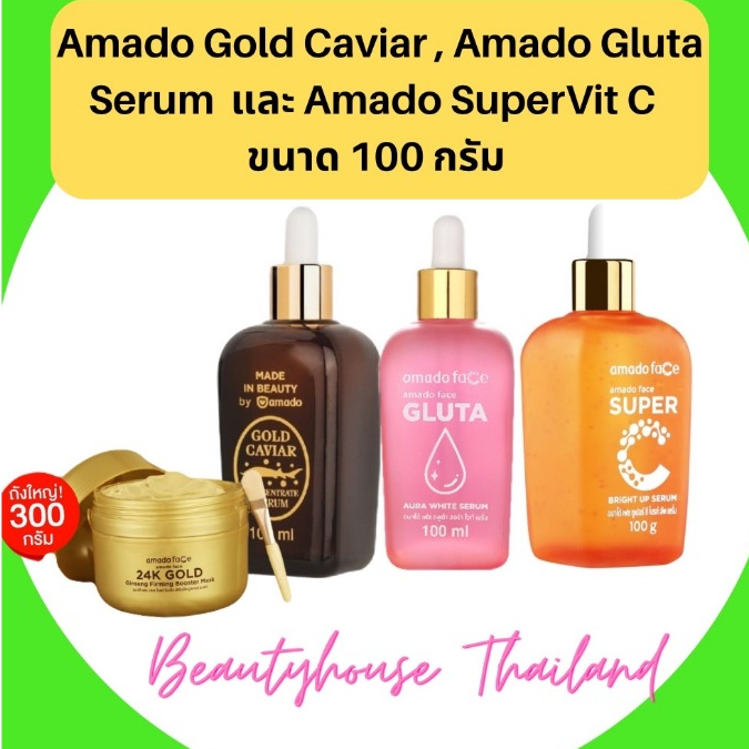 Amado Gold Caviar Concentrate Serum อมาโด้ โกลด์คาเวียร์ เซรั่ม และอมา ...