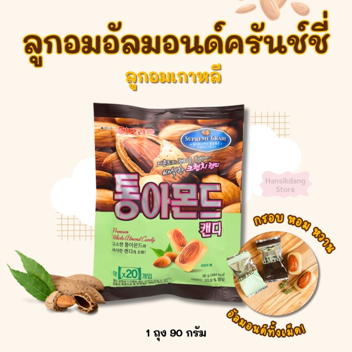 ลูกอมคาราเมลสอดใส้อัลมอนด์ 90g Orion Whole Almond Candy 90g 통아몬드 캔디 ...