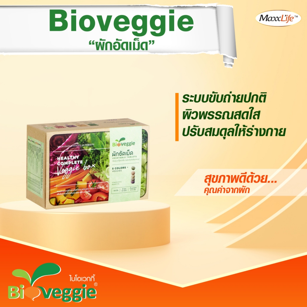 Bio Veggie วีไบโอเวกกี้ (ผักอัดเม็ด) 1 กล่อง 30 ซอง | Shopee Thailand