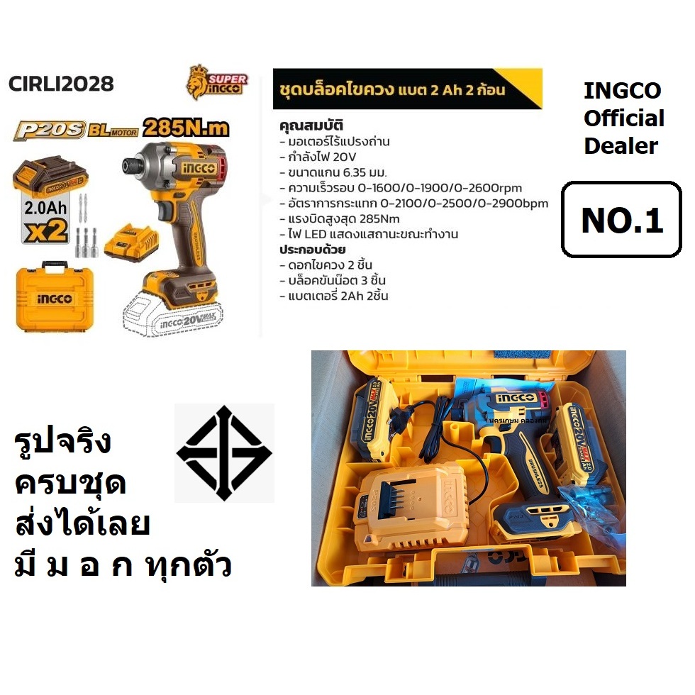 พร้อมใช้ CIRLI2028 ไขควงกระแทกไร้สาย 20V พร้อมแบต 2 ก้อน แท่นชาร์จ ฟรี ...