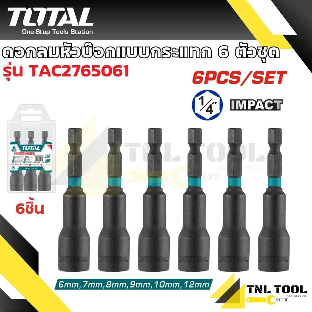 ชุดลูกบ๊อกซ์ มีแม่เหล็ก แกน 1/4 นิ้ว 6 ตัวชุด (ขนาด 6 - 12 มม.) รุ่น ...