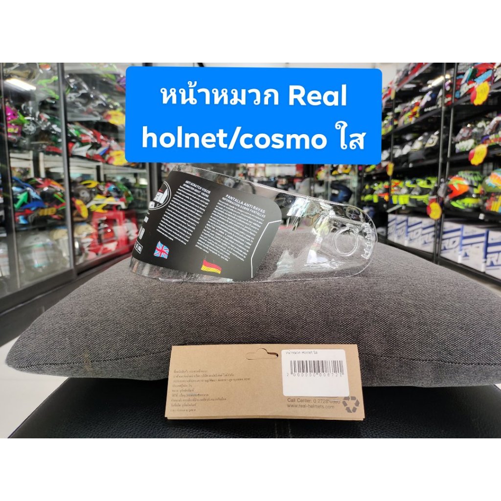 หน้าหมวก real hornet / Real cosmo | Shopee Thailand