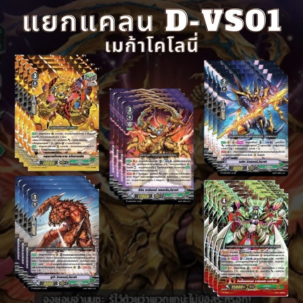 พร้อมส่ง 19 มิ.ย. แยกแคลน เมก้าโคโลนี่ เสริม ภาค V 12 แคลน VGT-D-VS01 | Shopee Thailand