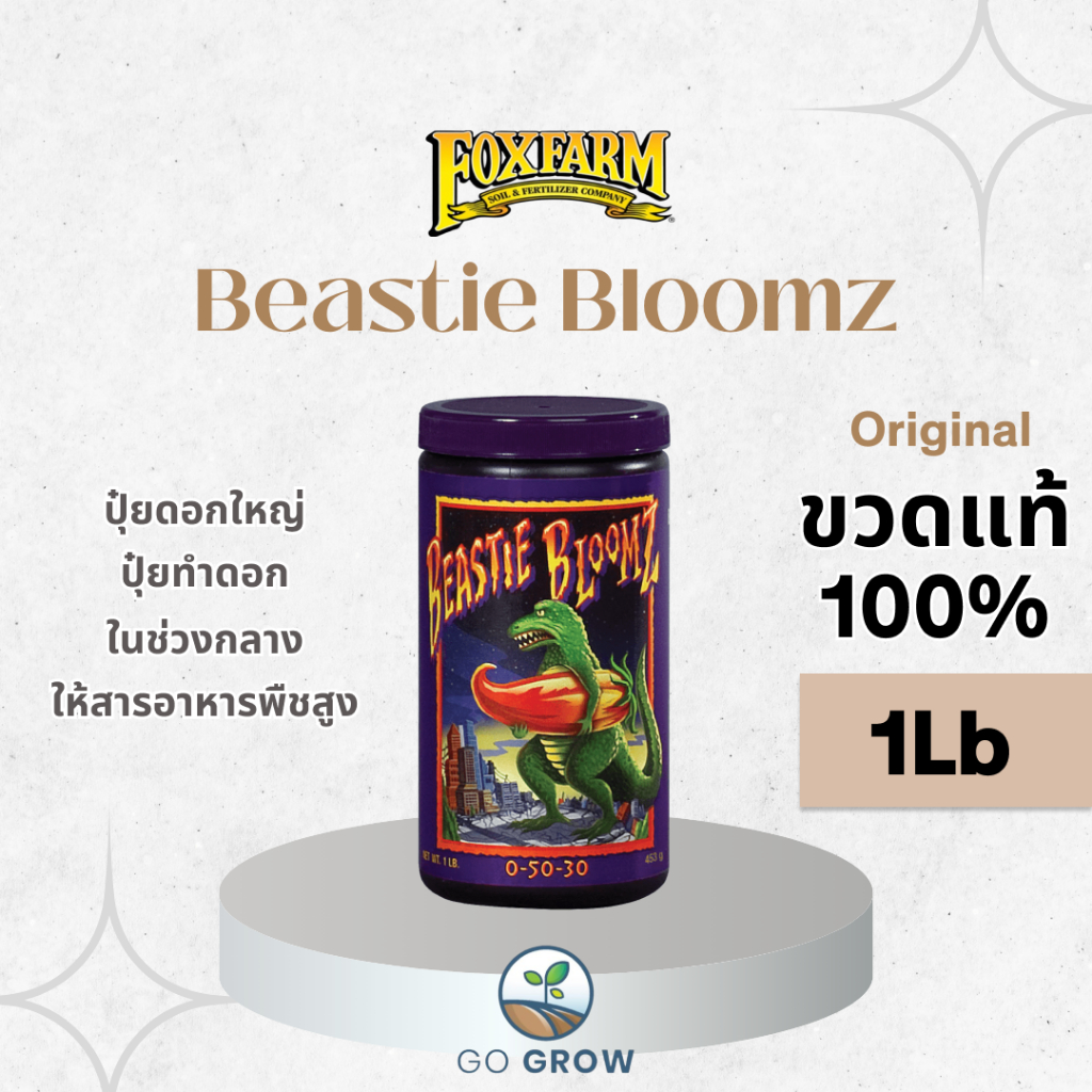 [ขวดแท้] FoxFarm Beastie Bloomz 1Lb ปุ๋ยทำดอกให้สารอาหารพืช ดอกใหญ่ ใน ...