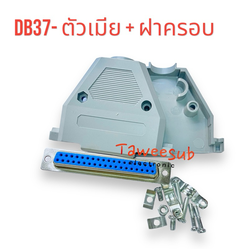 DB37 คอนเนคเตอร์ ชุดประกอบDB 37 pinแบบ 2 แถว RS232 ตัวผู้ ตัวเมีย และ ...